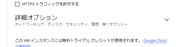 GCP Compute Engine の e2-micro で Node-RED に最低限の構築するメモ - 1ft-seabass.jp.MEMO