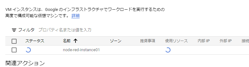 GCP Compute Engine の e2-micro で Node-RED に最低限の構築するメモ - 1ft-seabass.jp.MEMO