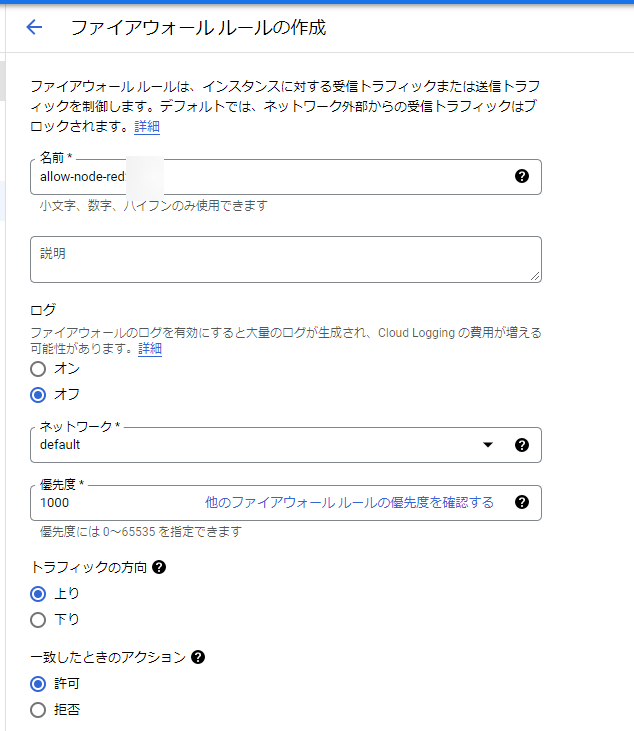 GCP Compute Engine の e2-micro で Node-RED に最低限の構築するメモ - 1ft-seabass.jp.MEMO