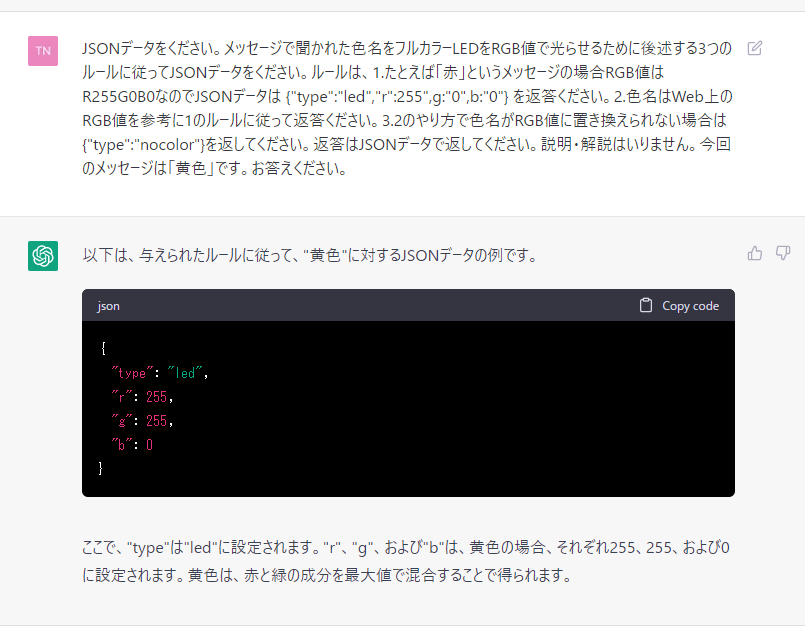 LED へ設定する RGB 値を JSON データで返答し HTTP API 的に ChatGPT が答えてくれる質問例のメモ - 1ft ...