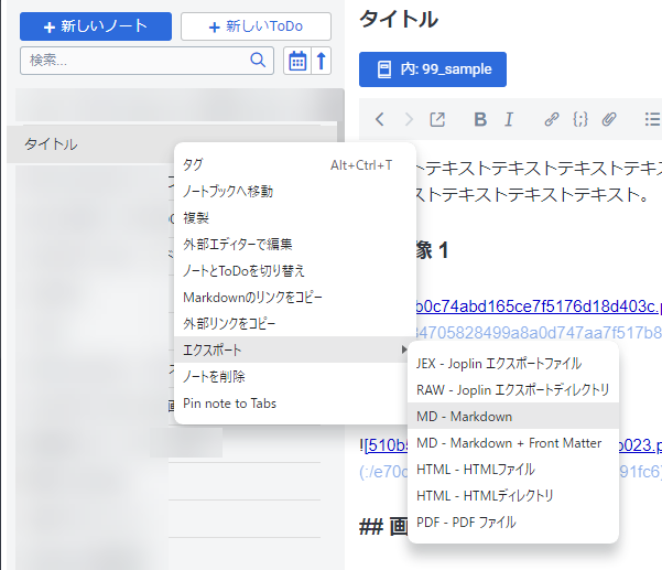 Joplin で GitHub Pages などに記事 Markdown と関連の添付画像を反映するメモ - 1ft-seabass.jp.MEMO