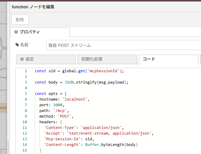 2025 年 4 月時点 Node-RED からローカルのステートフル MCP サーバーと連携するメモ - 1ft-seabass.jp.MEMO